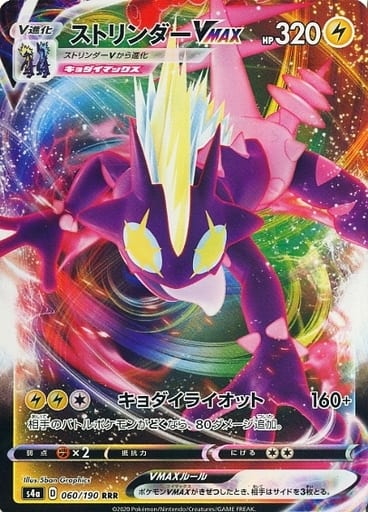 Toxtricity VMAX [JAPANESE](S4a - Shiny Star V)(060/190 - RRR) – The ...