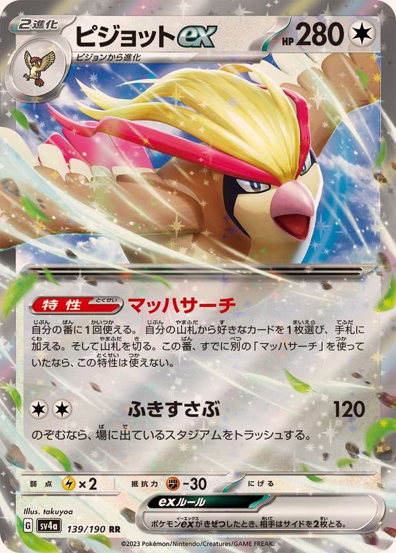 Pidgeot EX [JAPANESE] (SV4a - Shiny Treasure ex)(139/190 - RR) – The ...
