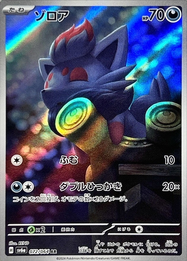 Zorua [JAPANESE] (SV6a - Night Wanderer)(072/064 - AR) – The Final Boss ...