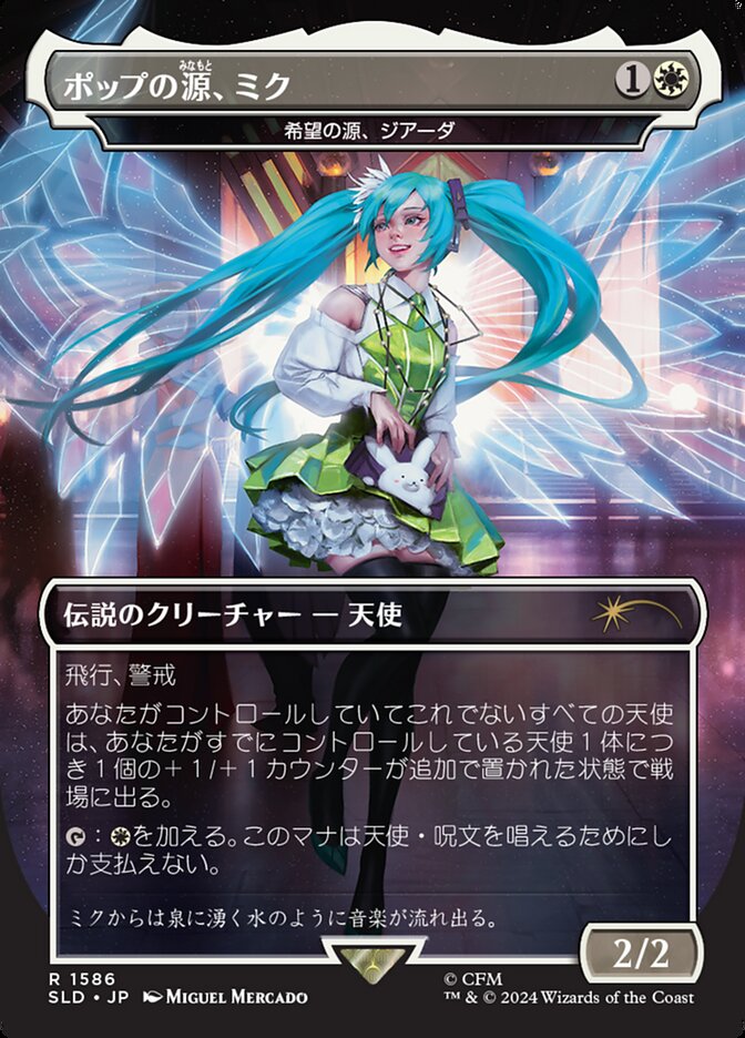 Miku, Font of Pop (Giada, Font of Hope) - JAPANESE - Foil (Secret Lair ...
